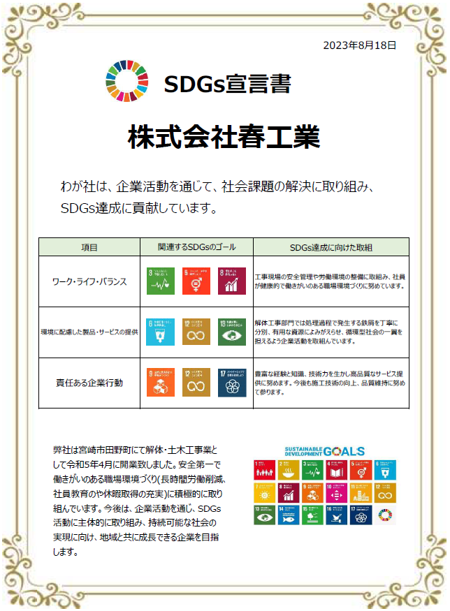 SDGs宣言企業紹介 | 経営・事業支援 | 宮崎銀行